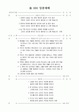 임종 입관 장례 하관예배 주보 및 순서지-1페이지