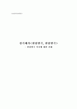 한림별곡 작자에 대한 견해-1페이지