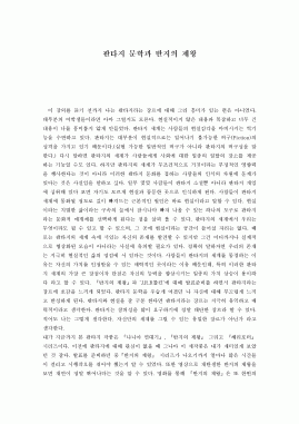 판타지 문학과 반지의 제왕-1페이지