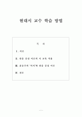 현대시 교수 학습 방법-1페이지