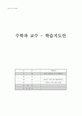 특수아 교과교육론 - 수학과 교수 - 덧셈하기 - 합이 10까지인 수의 덧셈하기-1페이지