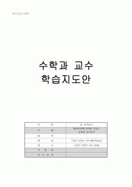 특수아 교과교육론 - 수학과 교수 - 8 달력읽기 - 정십이면체 달력을 만들고 공휴일 표시하기-1페이지