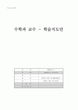 특수아 교과교육론 - 수학과 교수 학습지도안 - 100까지의 수 - 10이하의 수 크기 비교-1페이지