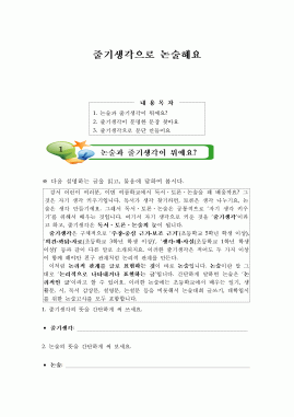 줄기생각으로 논술해요-1페이지