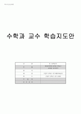 특수아교과교육론 - 수학과 교수 학습지도안 - 8 달력읽기 - 정십이면체 달력을 만들고 공휴일 표시하기-1페이지