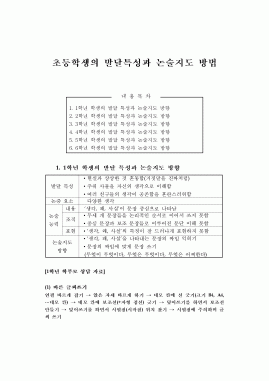 초등학생의 발달특성과 논술지도 방법-1페이지