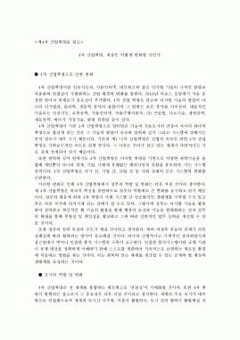 제4차산업혁명 독후감독서감상문-1페이지