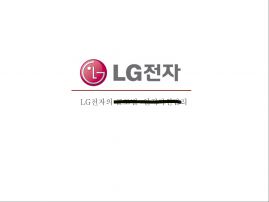 LG전자의 글로벌  인적자원관리-1페이지