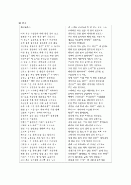 감상문 - 복선화음가 - 조선후기 남성들이 원했던 이상적인 아내의 조건-1페이지