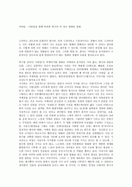 낙타들 - 낙타들을 통해 바라본 한국의 비 장르 영화의 경향-1페이지