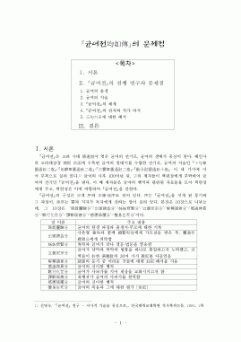 균여전의 문제점-1페이지