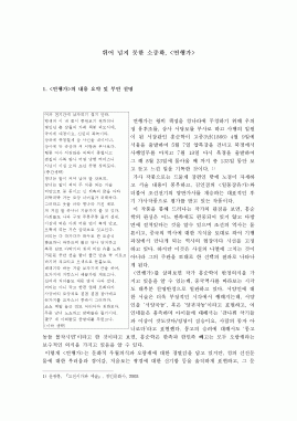 뛰어 넘지 못한 소중화 [연행가]-1페이지