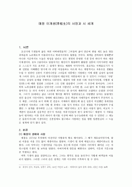 매창 이계생의 사랑과 시 세계-1페이지