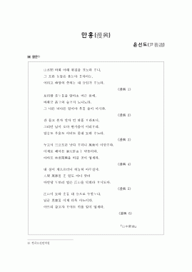 만흥(漫興)-1페이지