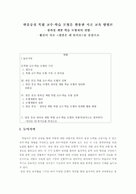 반응중심 복합 교수·학습 모형을 활용한 시조 교육 방법론 - 황진이 시조 청산은 내 뜻이오를 중심으로-1페이지