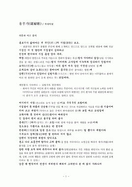 용부가(庸婦歌) - 용부에세 손을 내밀다-1페이지