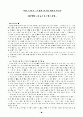 연암 박지원의 ‘허생전’에 대한 비평적 에세이 - 연암의 눈과 삶의 정신에 대하여-1페이지