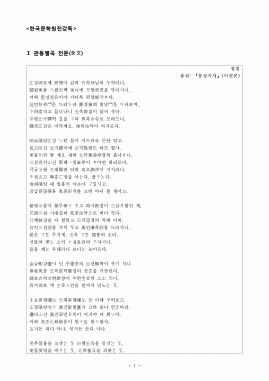 한국문학원전강독 - 관동별곡-1페이지