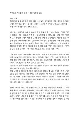 백악관을 기도실로 만든 대통령 링컨을 읽고-1페이지