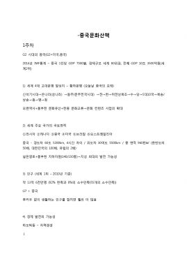 계명대학교 중국문화산책 중간고사 완벽 정리 족보 (총 23페이지)-1페이지