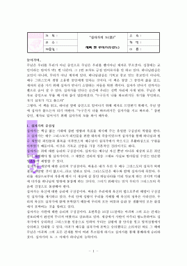 십자가의 도(두란노) 독서 감상문-1페이지