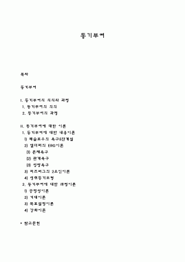 동기부여이론 [사회과학] -1페이지