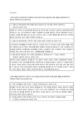 인천광역시남동구도시관리공단 직원채용 자기소개서 + 면접질문모음-1페이지
