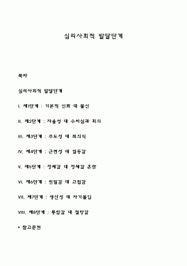 심리성적 발달이론-1페이지