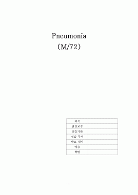 [A+성인]Pneumonia폐렴 + COPD Case study -1페이지