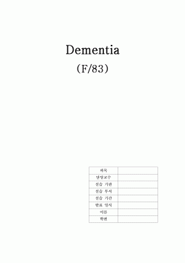 [A+노인] Dementia(치매) Case Study 낙상위험성 수면장애 문헌고찰 추천-1페이지