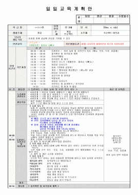 일일계획안 1월 4주 월요일 (만3세) 겨울 - 겨울 프로젝트-1페이지