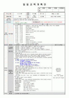 일일계획안 1월 4주 목요일 (만3세) 겨울 - 겨울 프로젝트-1페이지