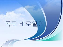 독도-1페이지