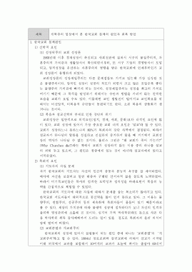 개혁주의 입장에서 본 한국교회 침체의 원인과 회복 방안-1페이지