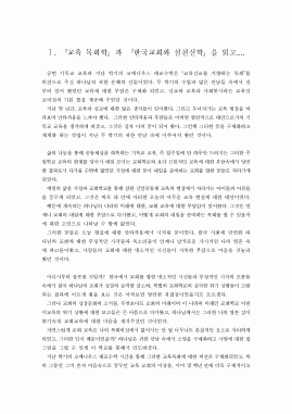 『교육 목회학』과 『한국교회와 실천신학』을 읽고....-1페이지