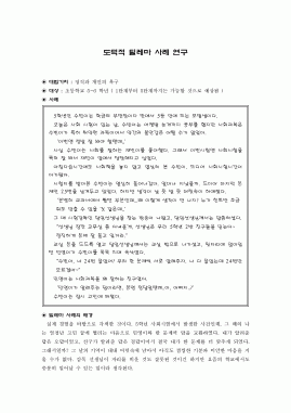 도덕적 딜레마 사례 연구 - 정직과 개인의 욕구-1페이지