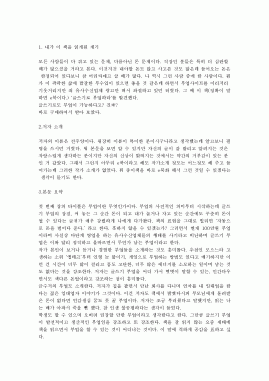 [독후감/서평/요약] 글쓰기로 부업하라를 읽고-1페이지