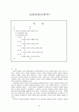 교회교육(아동부)-1페이지