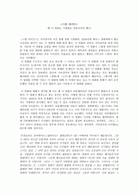 <스틸 라이프> -왜 이 영화는 극영화로 만들어져야 했나--1페이지