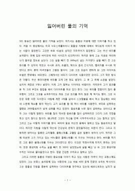 잃어버린 풀의 기억-1페이지