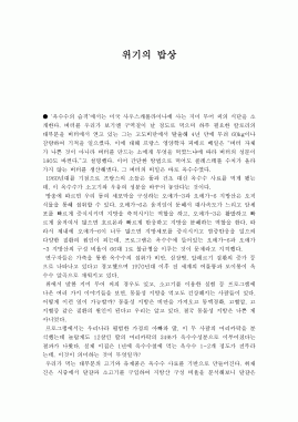 위기의 밥상-1페이지