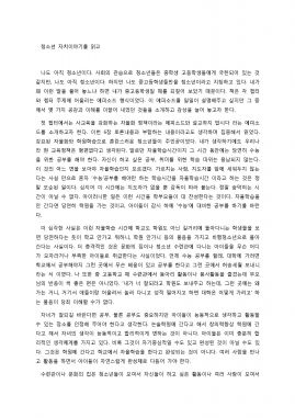 청소년 자치이야기를 읽고-1페이지