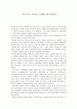 [사범/법학] 진로교육 아이의 미래를 멘토링하다-1페이지