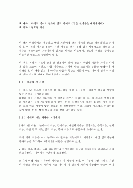 하버드 박사의 청소년 진로 가이드 - 꿈을 찾아주는 내비게이터-1페이지