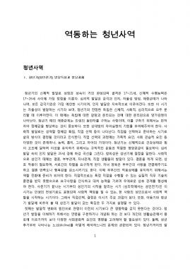 역동하는 청년사역-1페이지