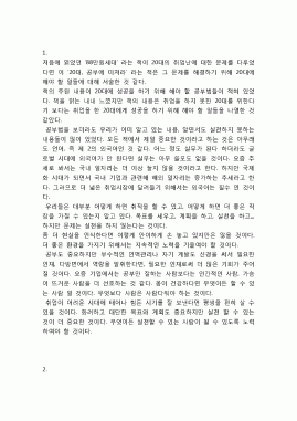 [독후감] 20대 공부에 미쳐라 (총31개 합본)-1페이지