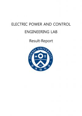 연세대학교 전력 및 제어공학 실험 chapter23-26 ELECTRIC POWER AND CONTROL ENGINEERING LAB Result-Report-1페이지