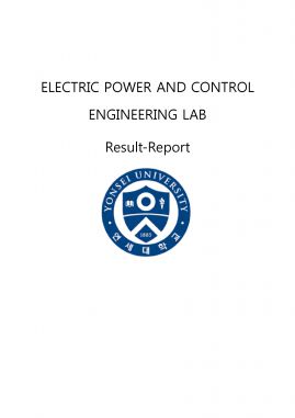 연세대학교 전력 및 제어공학 실험 chapter27-30ELECTRIC POWER AND CONTROL ENGINEERING LAB Result-Report-1페이지