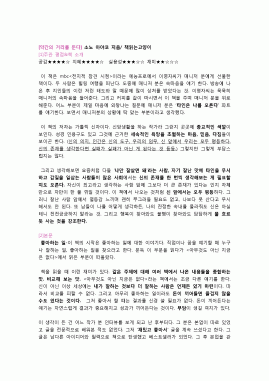 제가 한번 읽어보겠[독후감15]약간의 거리를 둔다(이영자님이 선택한 띵북)전참시 출연-1페이지