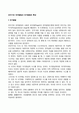 유아기의 언어발달과 인지발달의 특성-1페이지